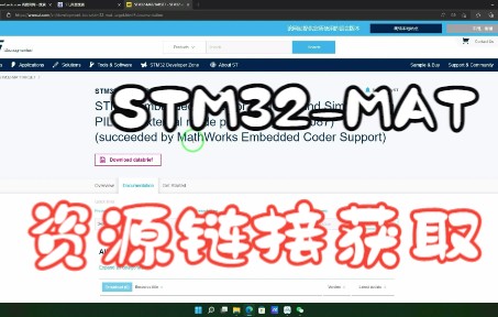 STM32-MAT等软件下载链接