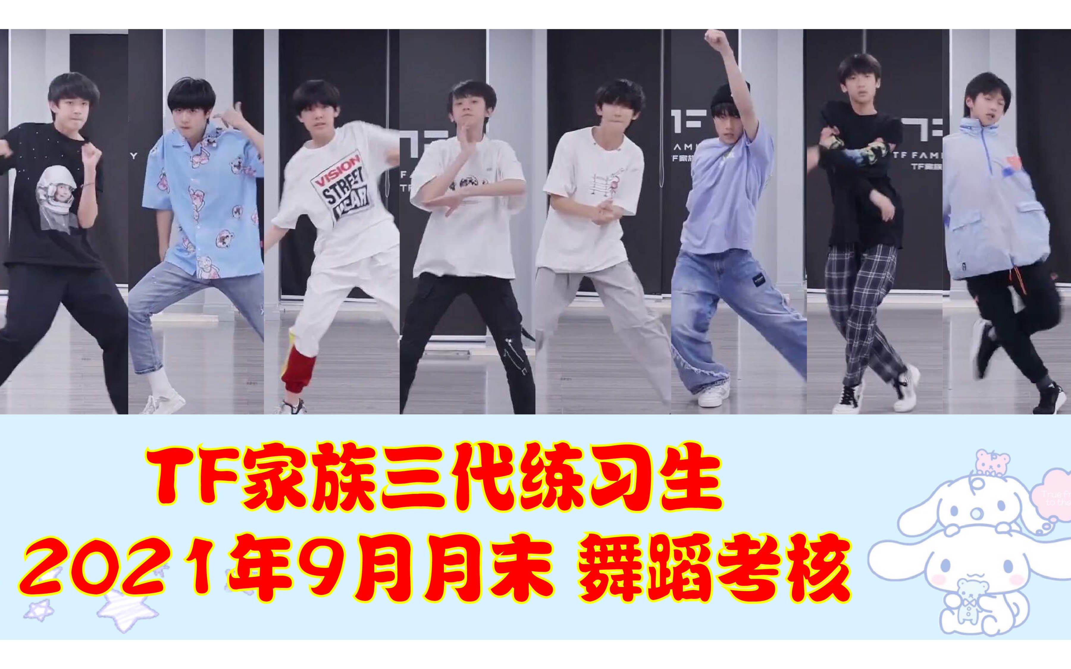 TF家族三代练习生张泽禹、朱志鑫、张极、左航、张峻豪、穆祉丞、苏...