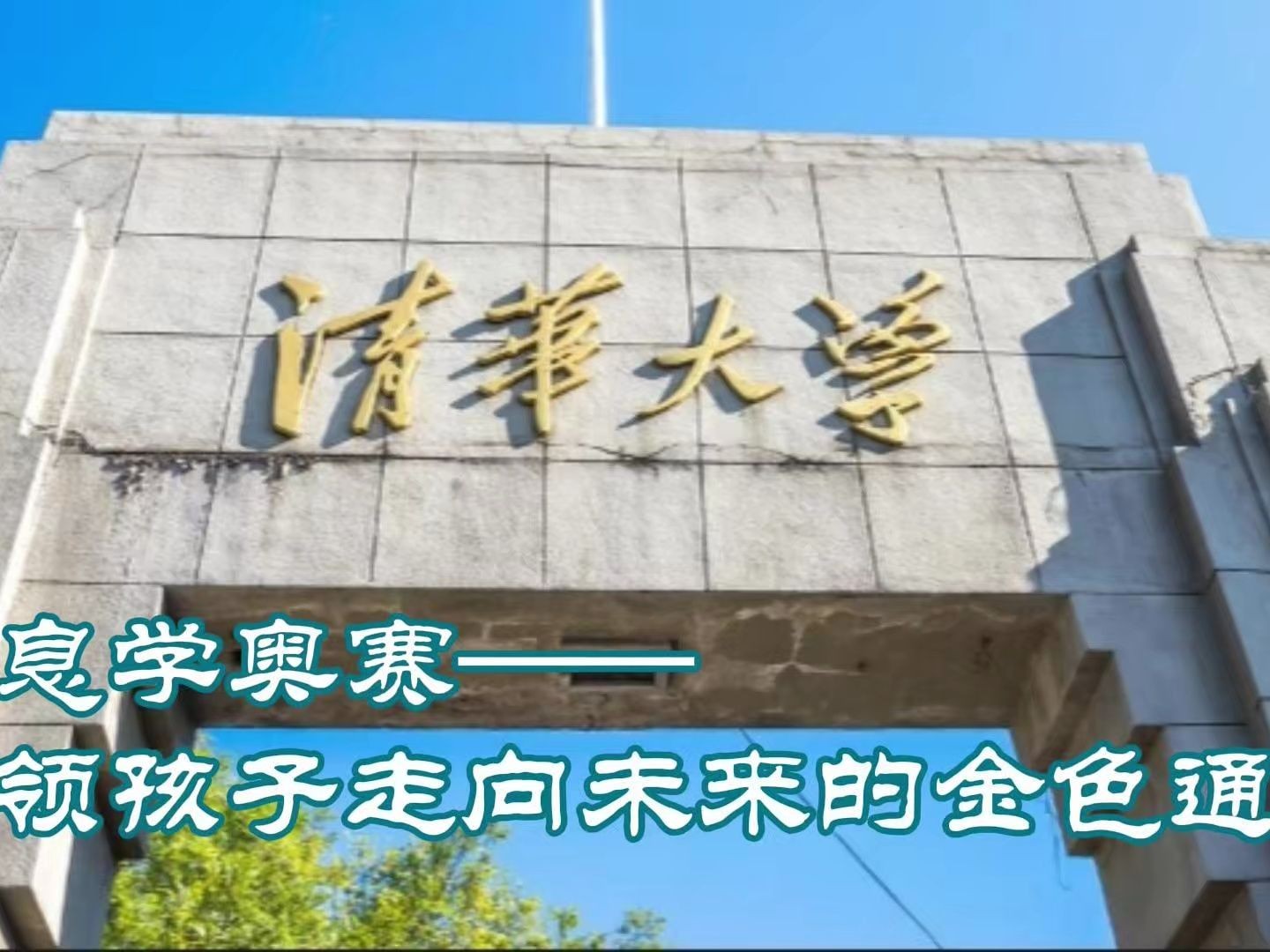 信息学奥赛:引领孩子走向未来的金色通道