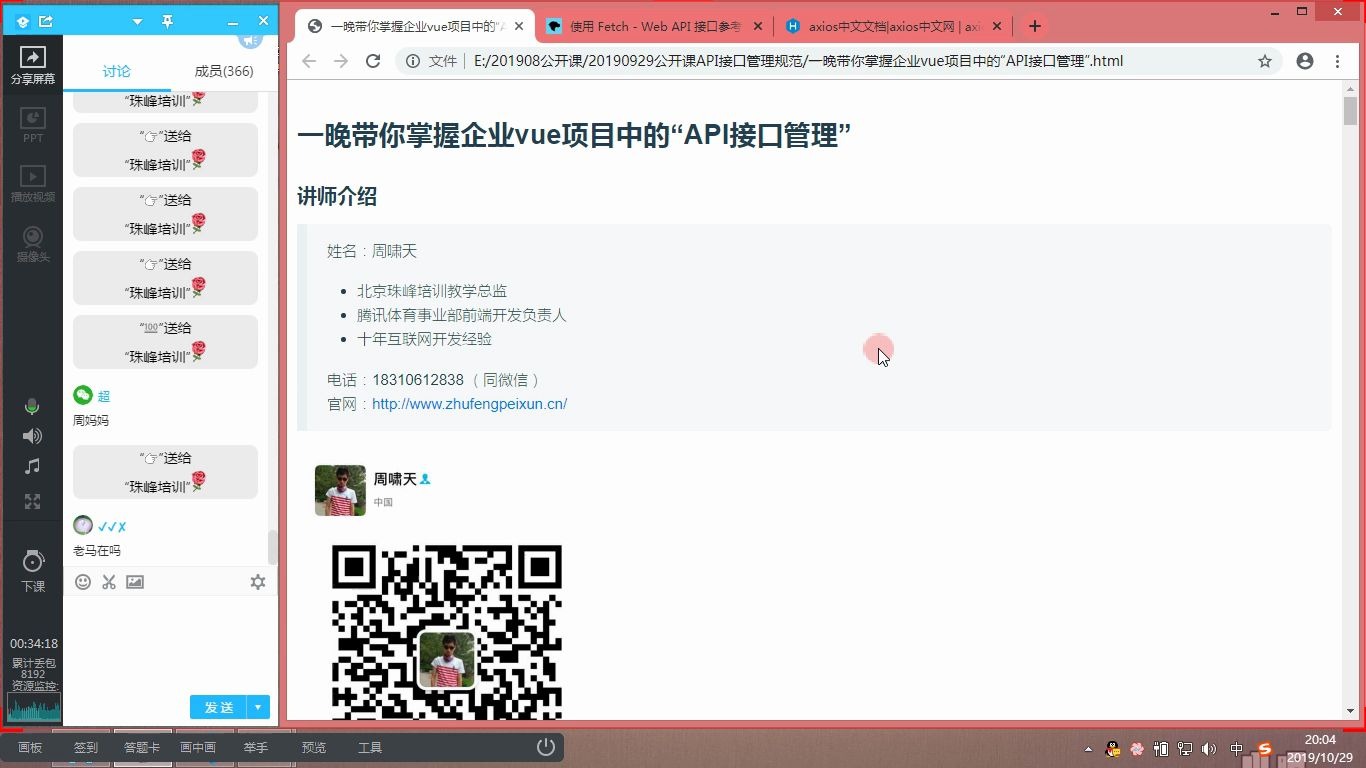 珠峰培训公开课-API接口管理规范