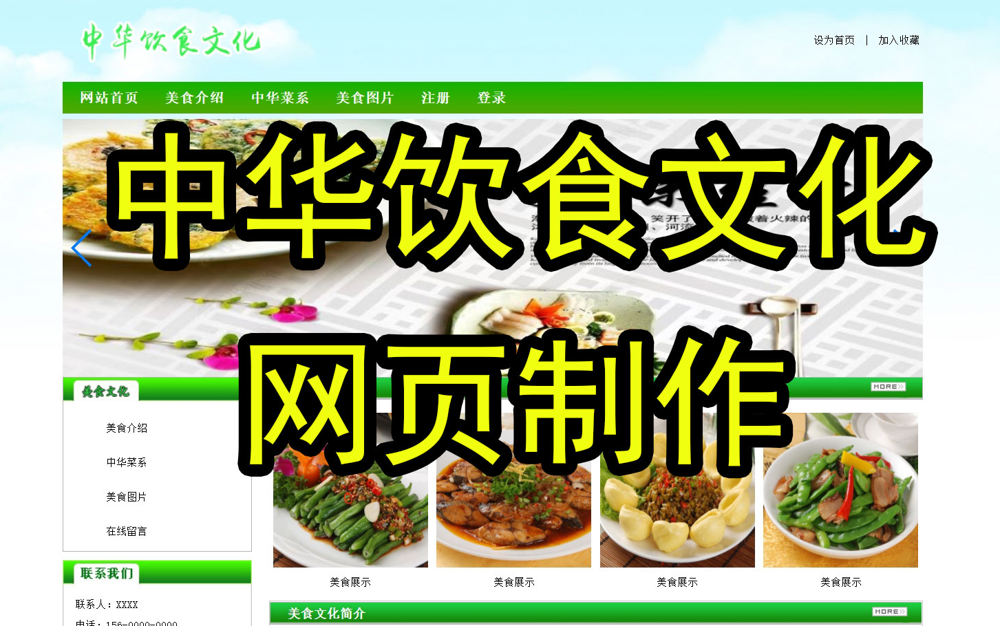 《中华饮食文化》网页设计制作 6页 HTML+CSS+Javascript 下拉菜单 ...