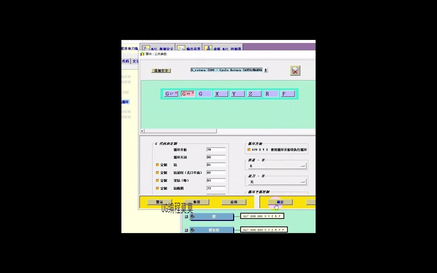 UG后处理之钻孔系列G98G99自动识别设置