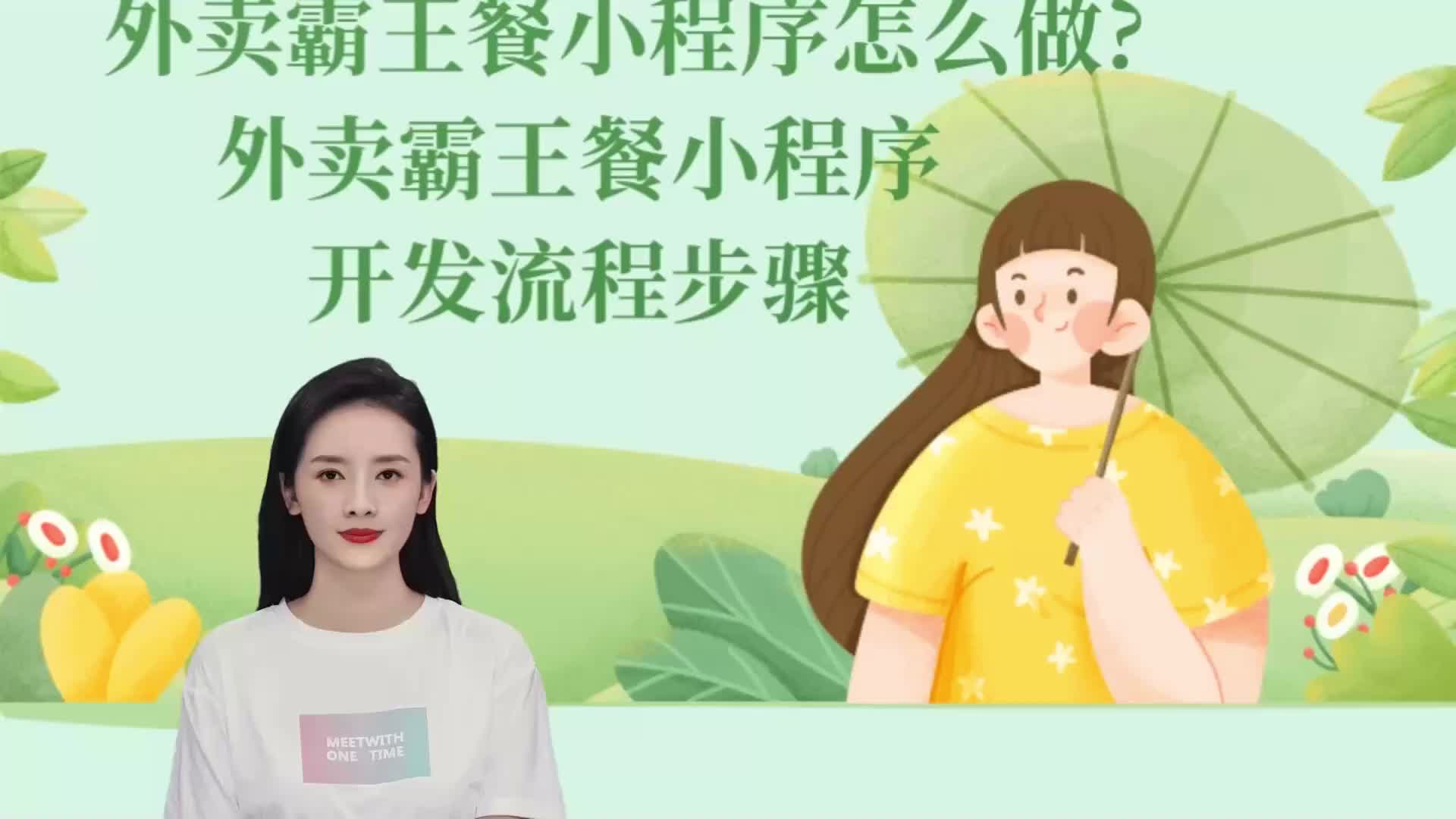 外卖霸王餐小程序怎么做?外卖霸王餐小程序开发流程步骤是怎样的?