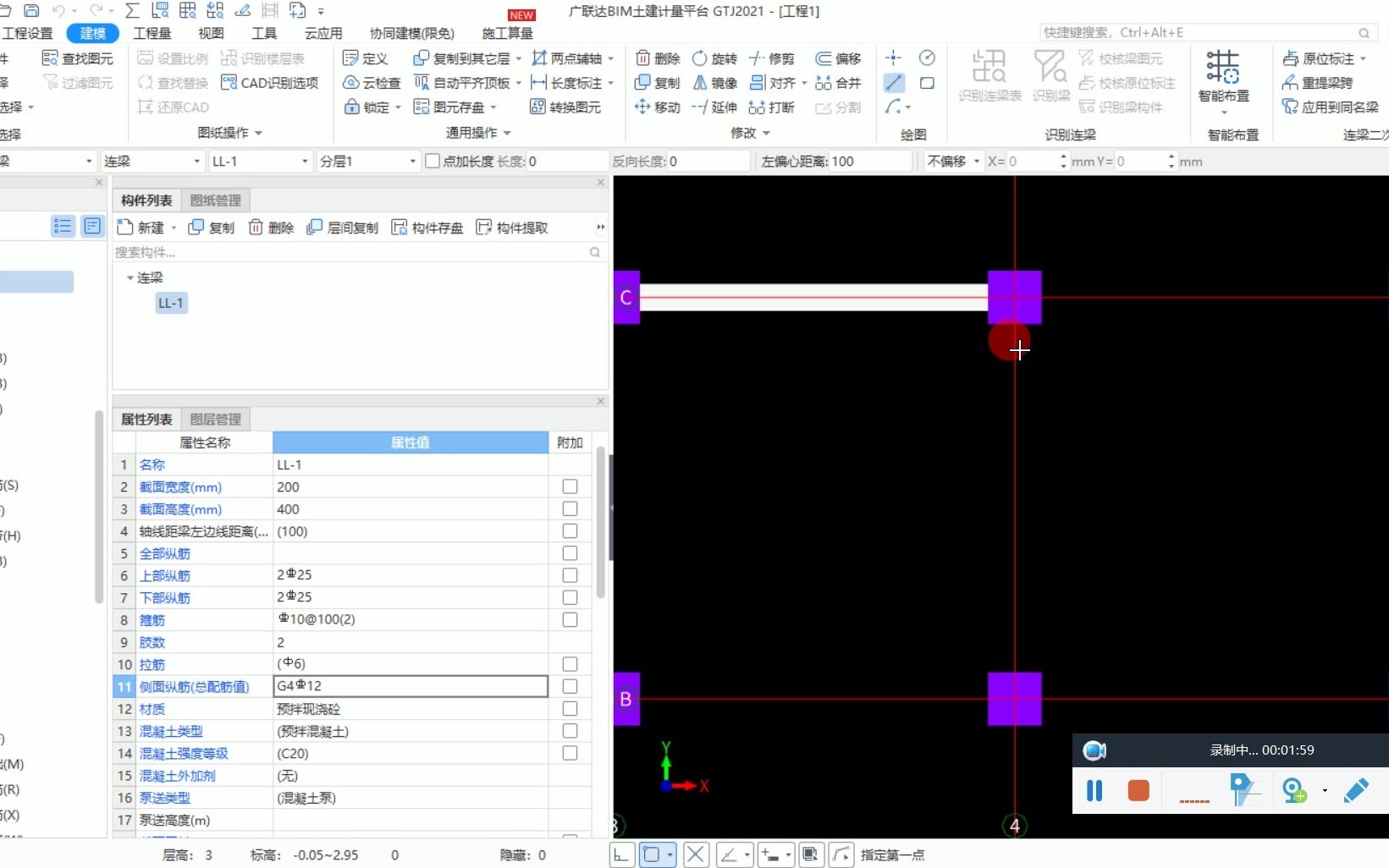 连梁侧面钢筋在广联达软件中设置要点!