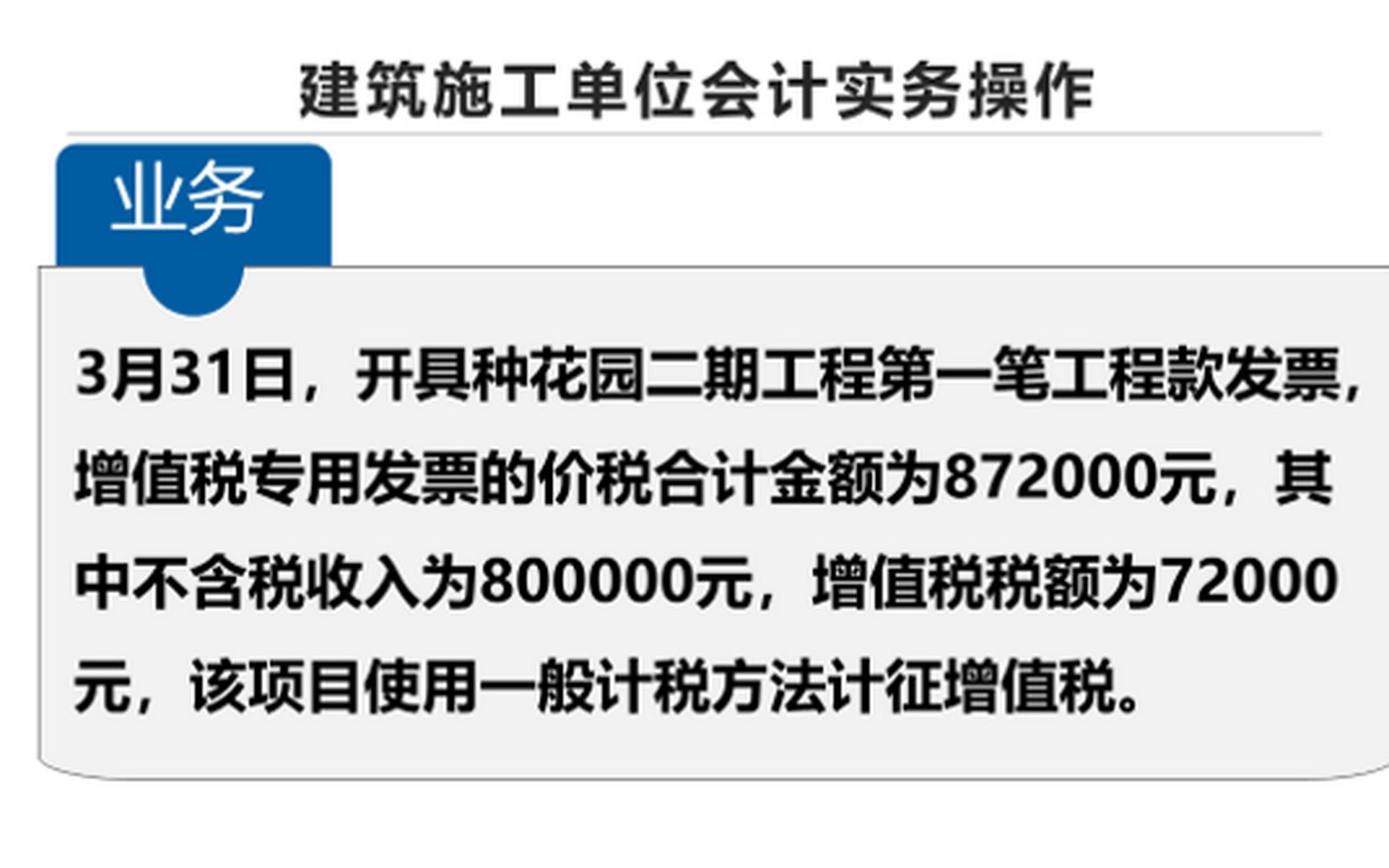 建筑施工单位会计账务处理