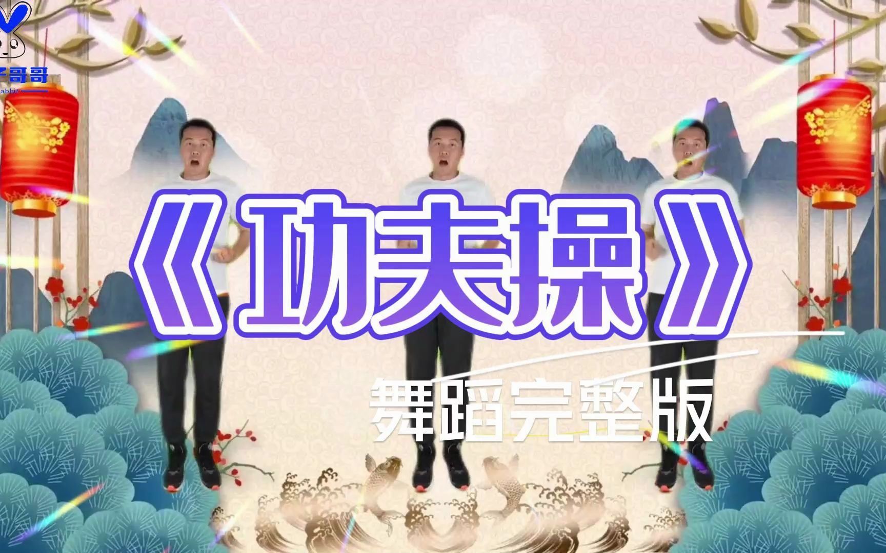 最新《功夫操》,刚劲有力又帅气,动作简单易学,练起来哦