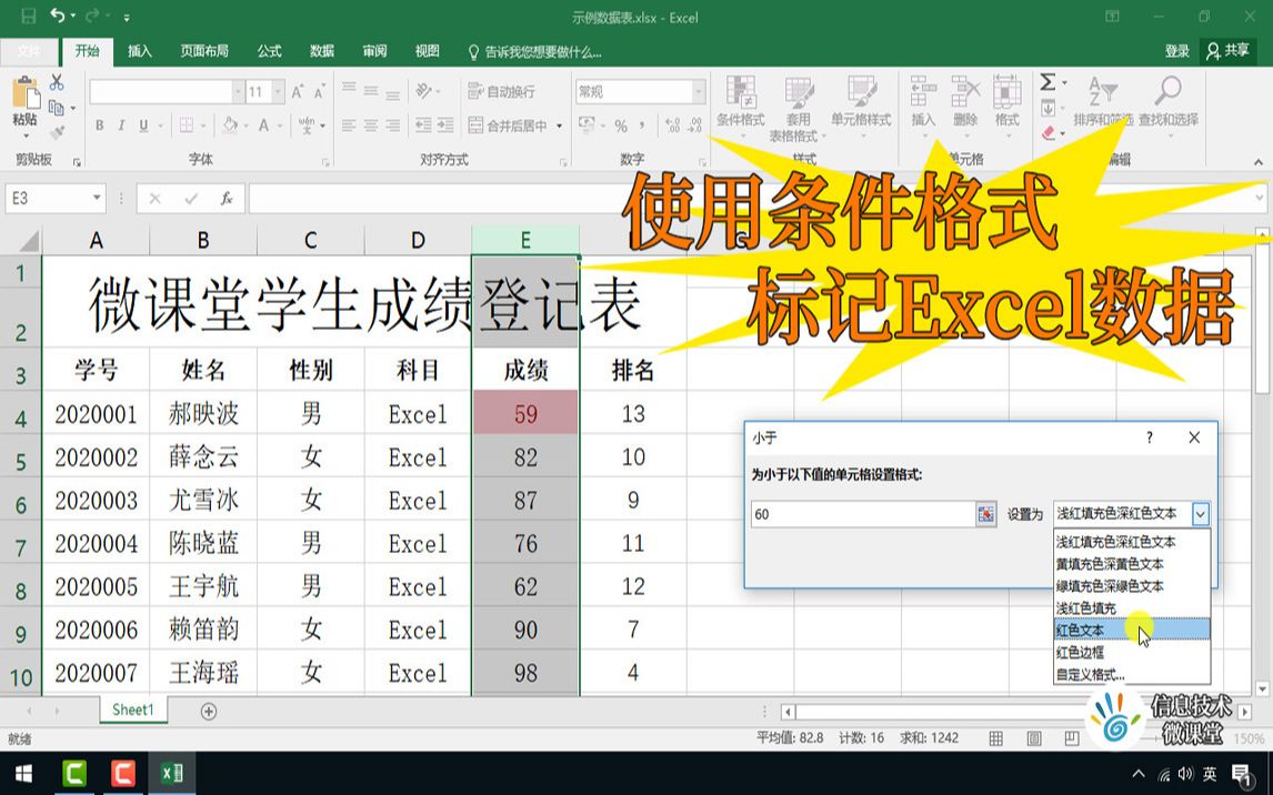 标记Excel数据太麻烦?条件格式轻松搞定
