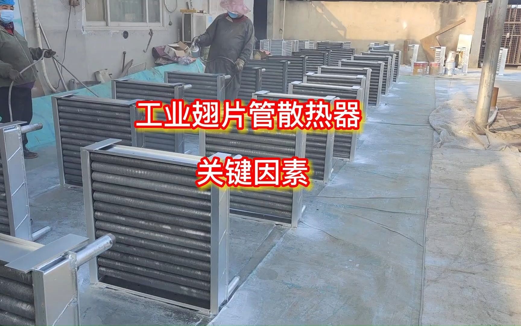 工业翅片管散热器换热器的价格影响因素