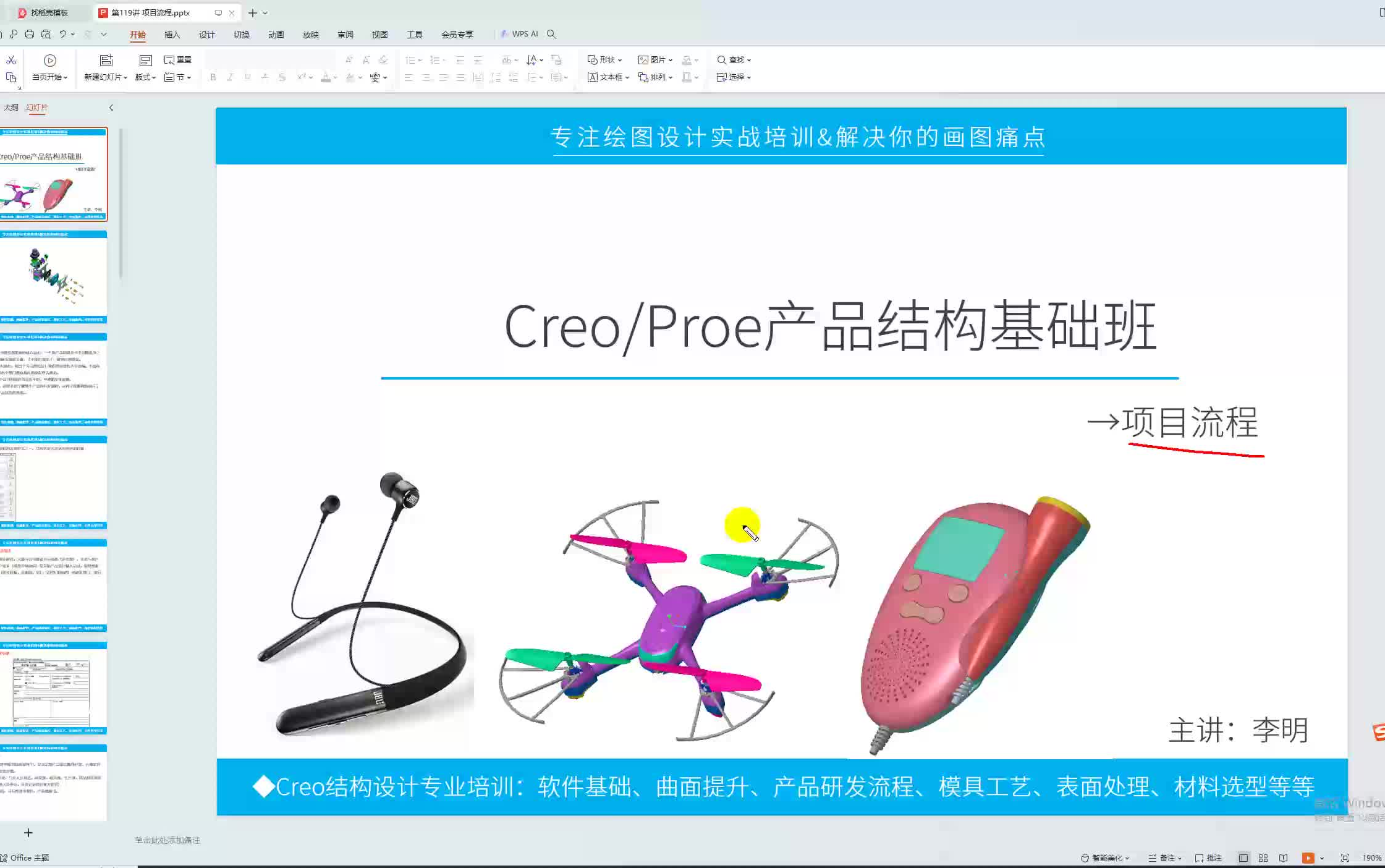 产品结构设计项目流程