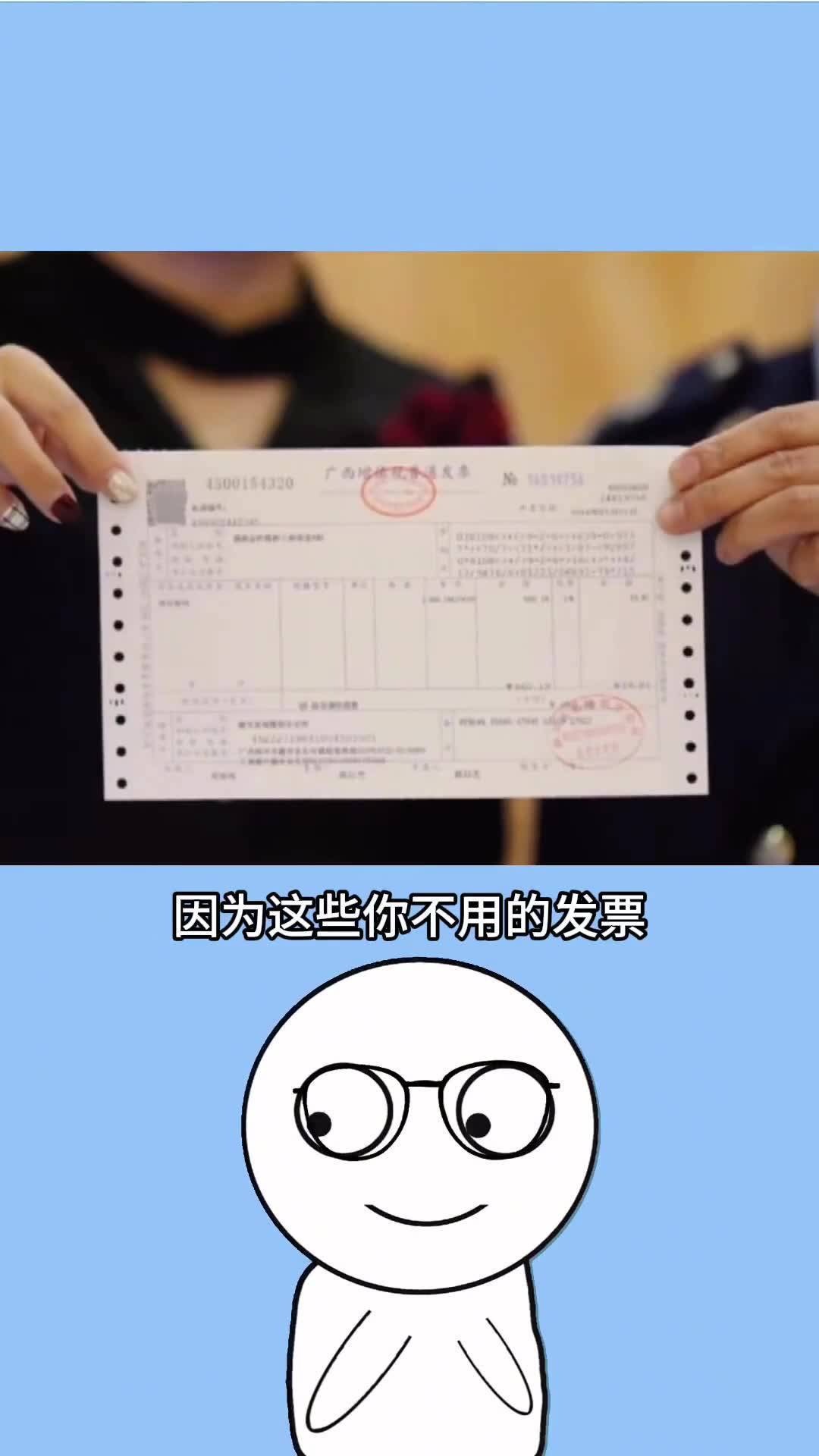 以后吃饭或者买东西,记得要发票哦