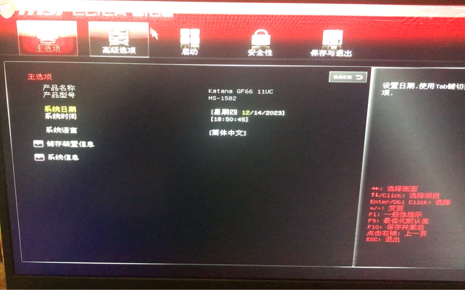 微星笔记本bios设置及开启高级菜单详细教程