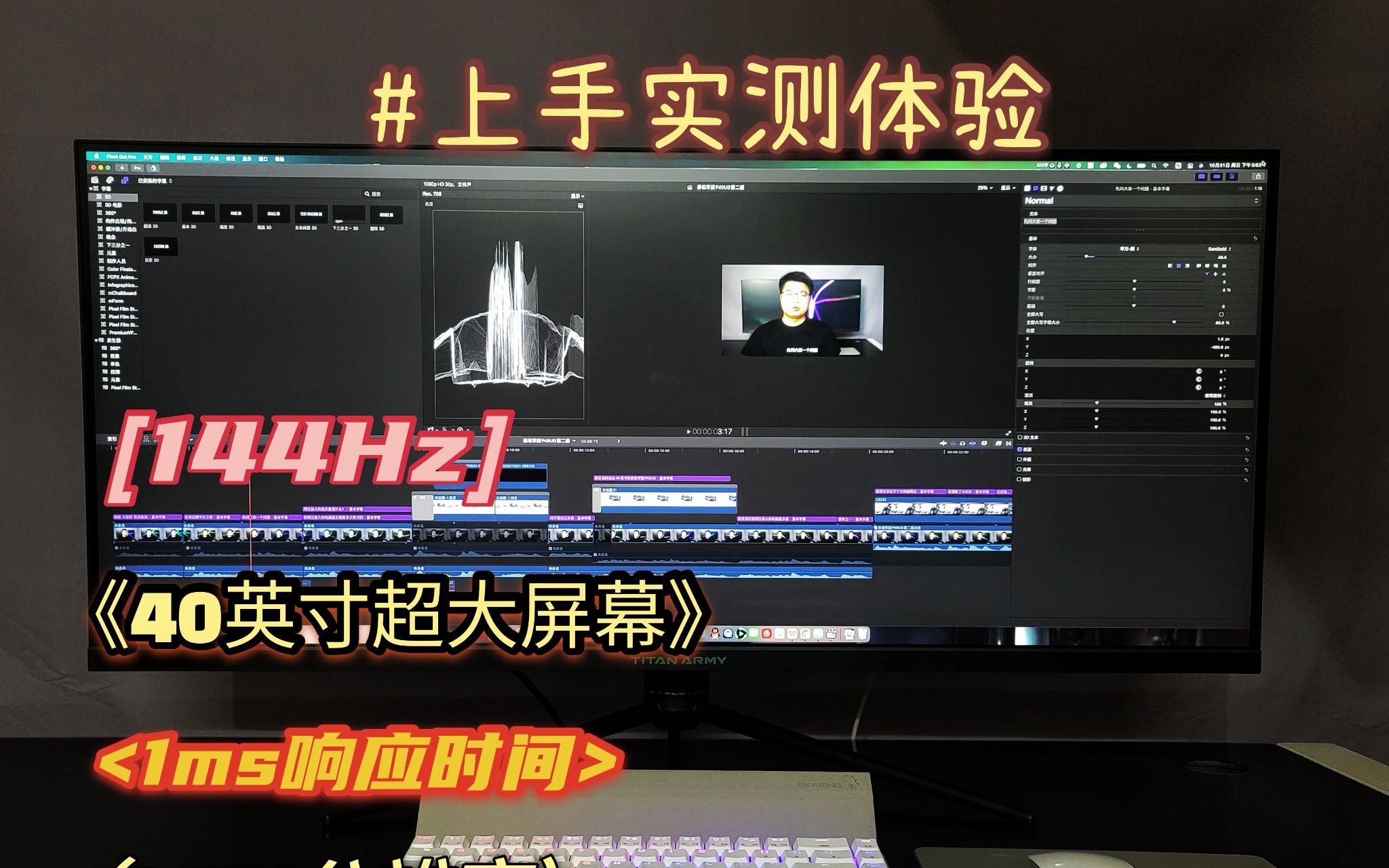 40英寸3.5K分辨率大屏的极致体验!泰坦军团P40UG显示器评测