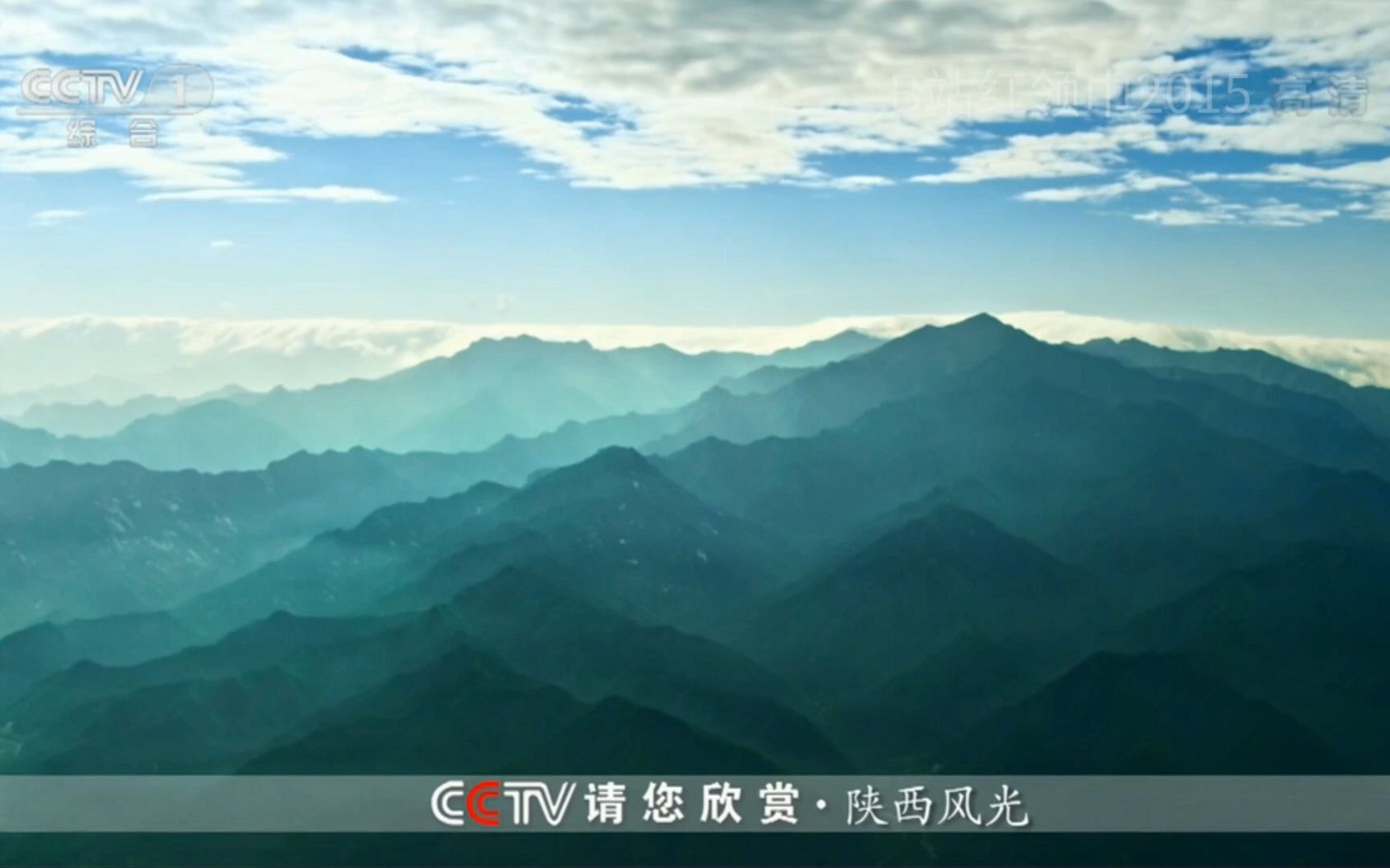 CCTV请您欣赏-陕西风光(2分9秒)