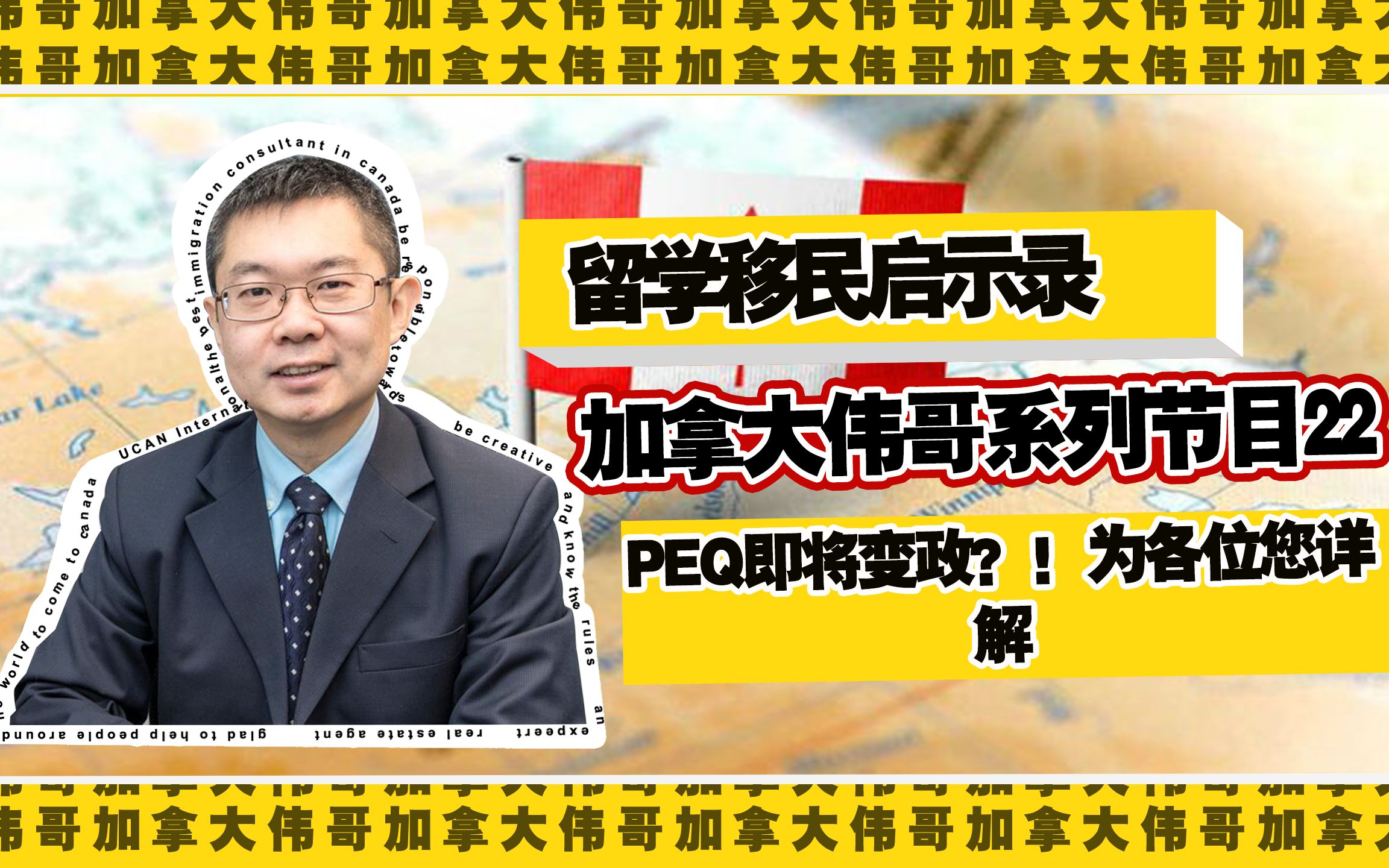 EP 22 PEQ变政在即?以及将要来的魁北克价值观测试 #加拿大移民 #...