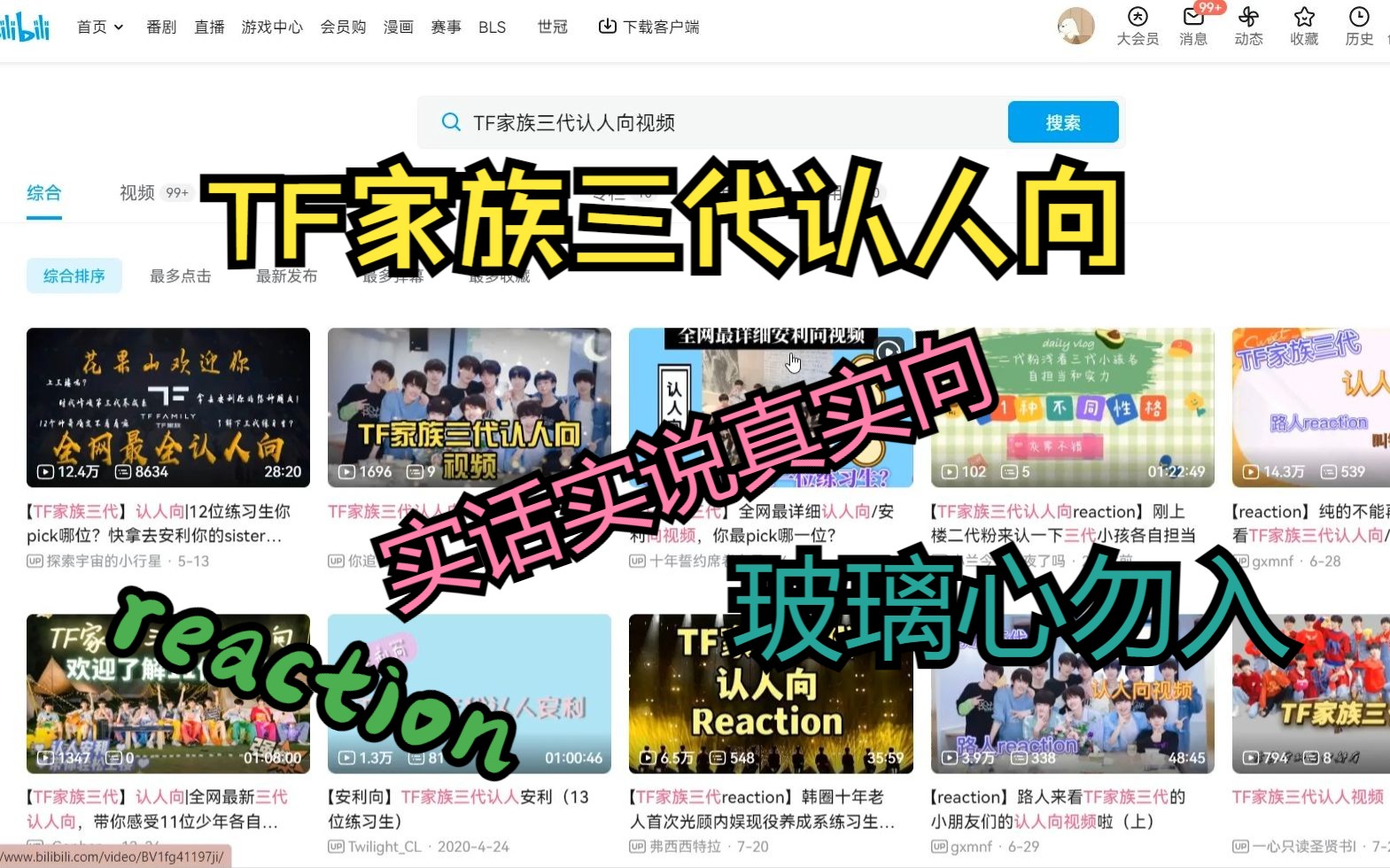 【TF家族三代Reaction】二代唯粉看三代小朋友,有啥说啥系列,玻璃心...