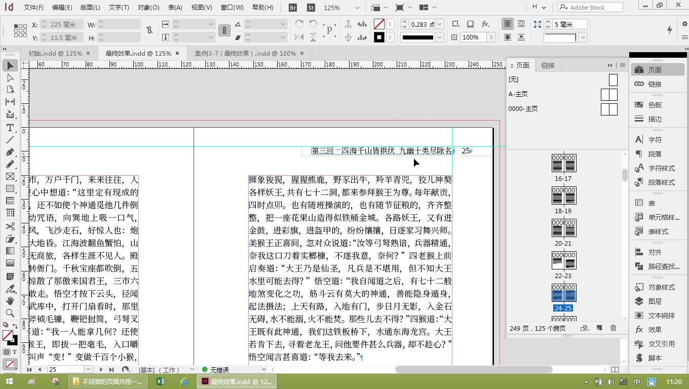 [InDesign教程]把章标题列在页眉里,用一个主页实现