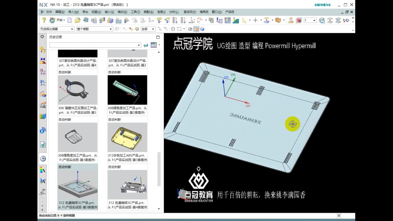 UG编程华为笔记本加工经验分享!