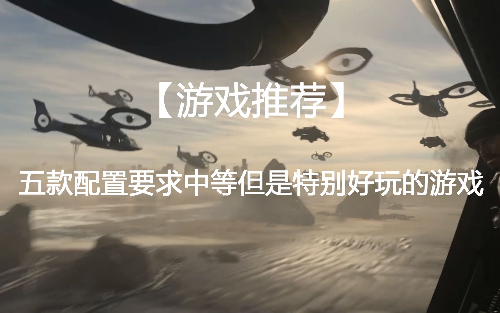 【游戏推荐】五款配置要求中等但是特别好玩的PC游戏