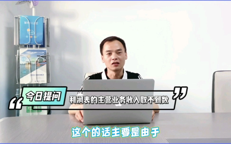 金蝶财务软件:「KIS云专业版利润表中主营业收入科目取不到数」