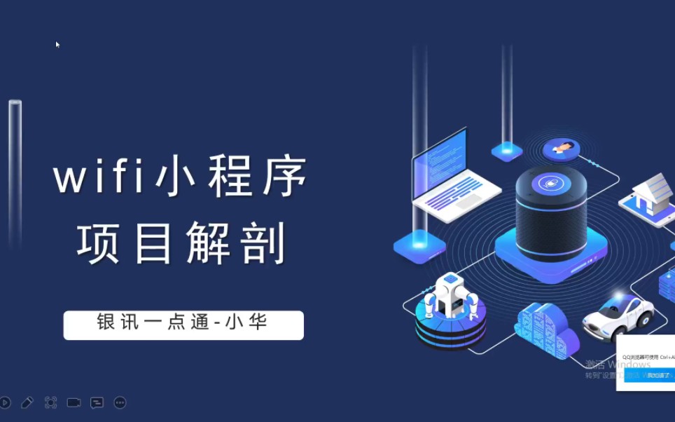 五分钟让你了解WiFi小程序项目,