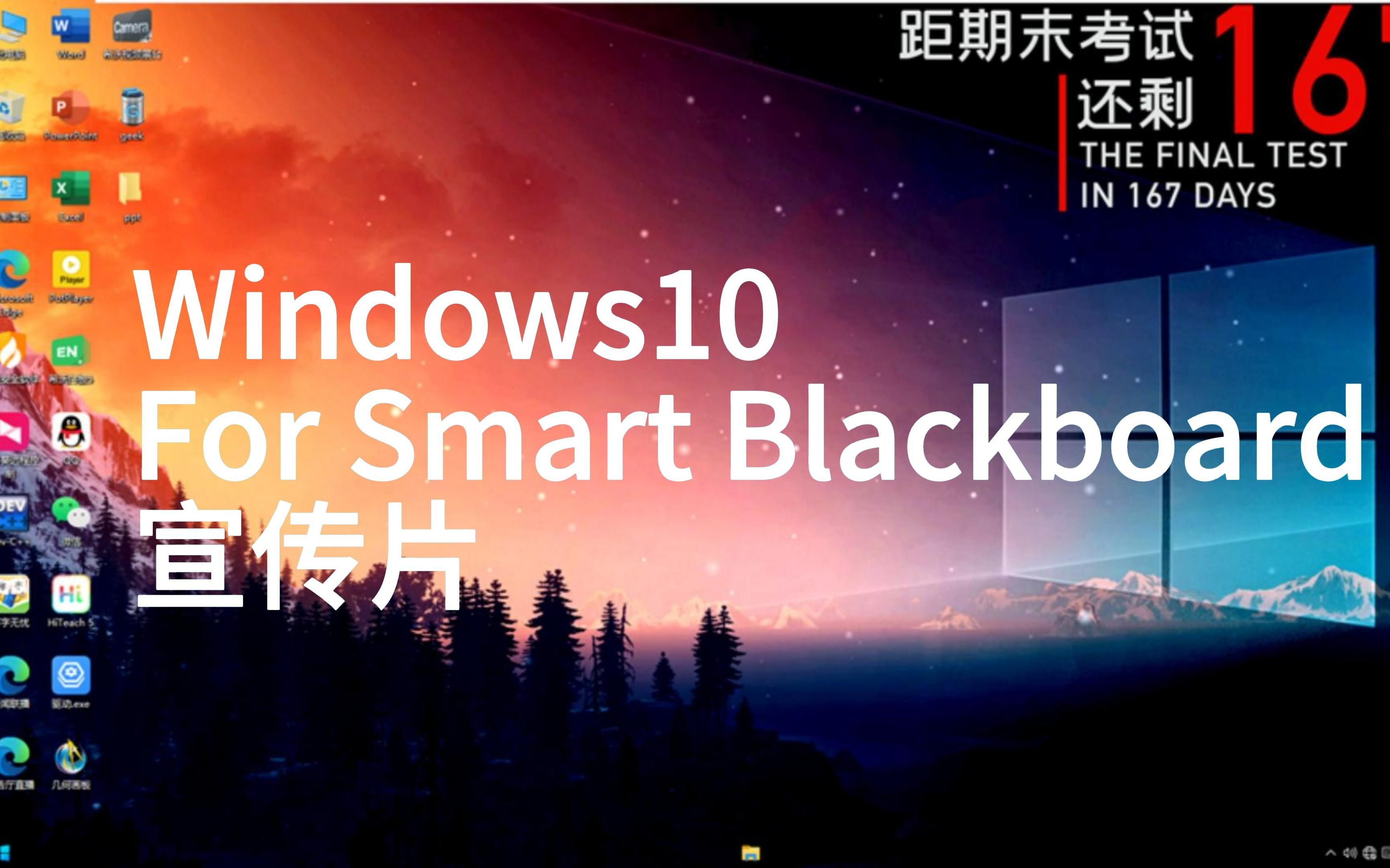 Windows 10 For Smart Blackboard宣传片