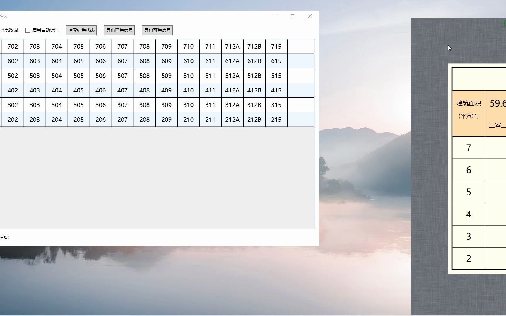 支持标注,自定义楼层的楼盘销控表软件