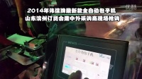山东食品设备展 包子机器 伟信包子机一鸣惊人