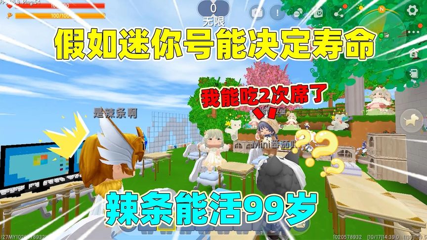 迷你世界:假如迷你号能决定寿命!汉堡35奶茶32,你寿命是多少?