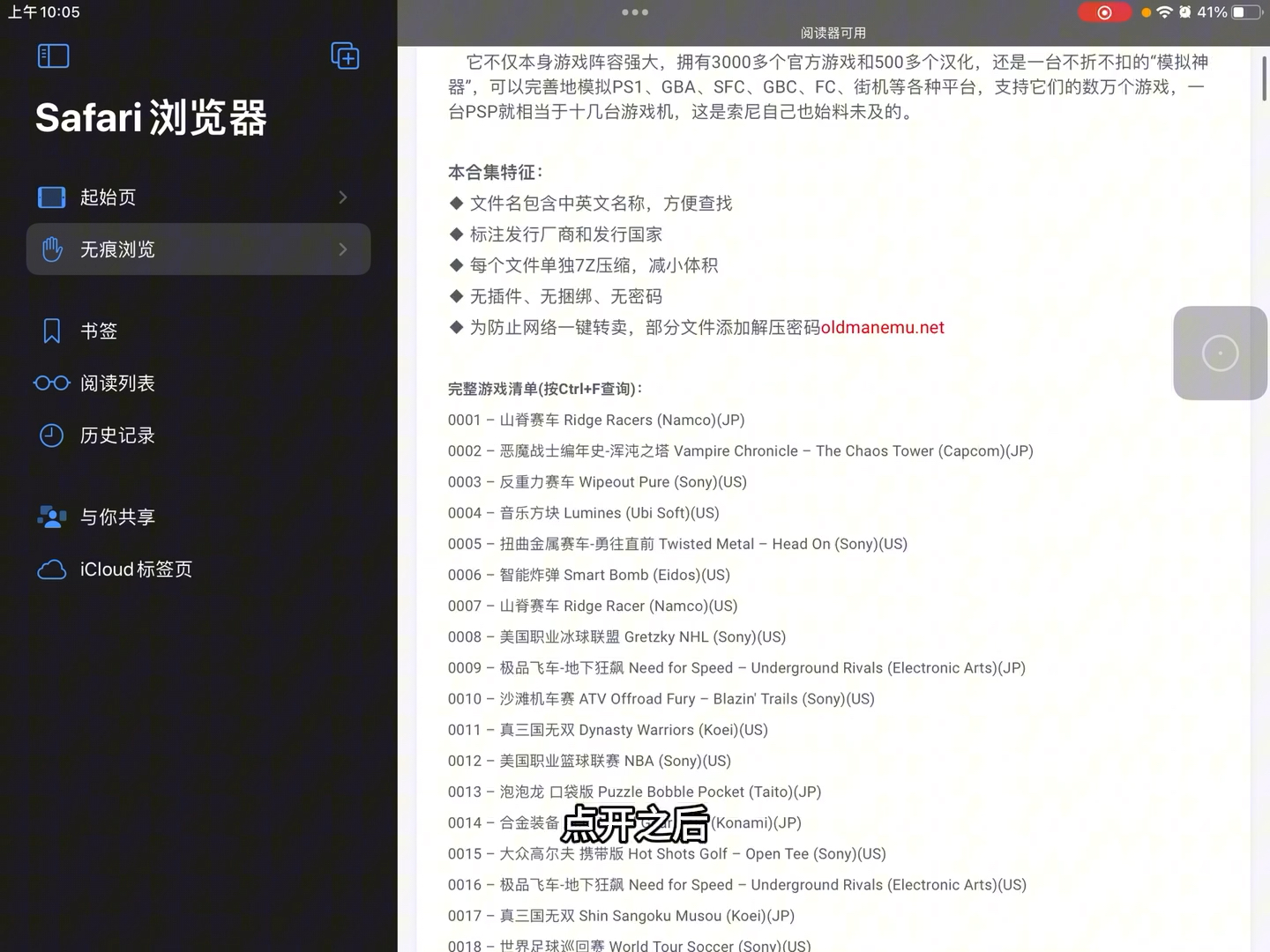 ppsspp保姆级iOS教程