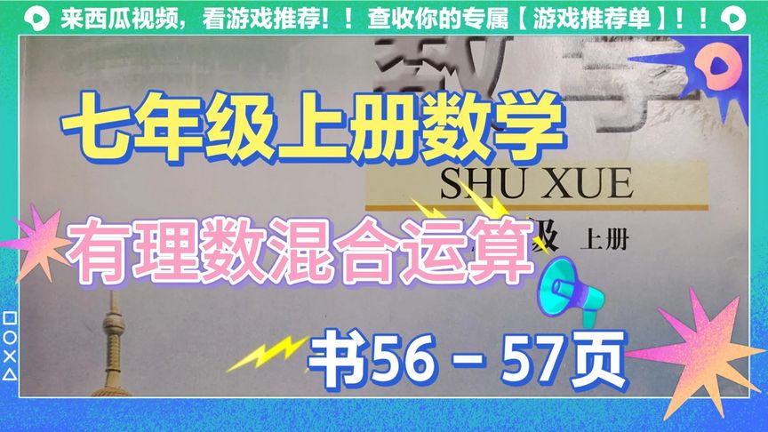 七年级上册数学有理数混合运算苏科版人教版苏教版同步数学基础
