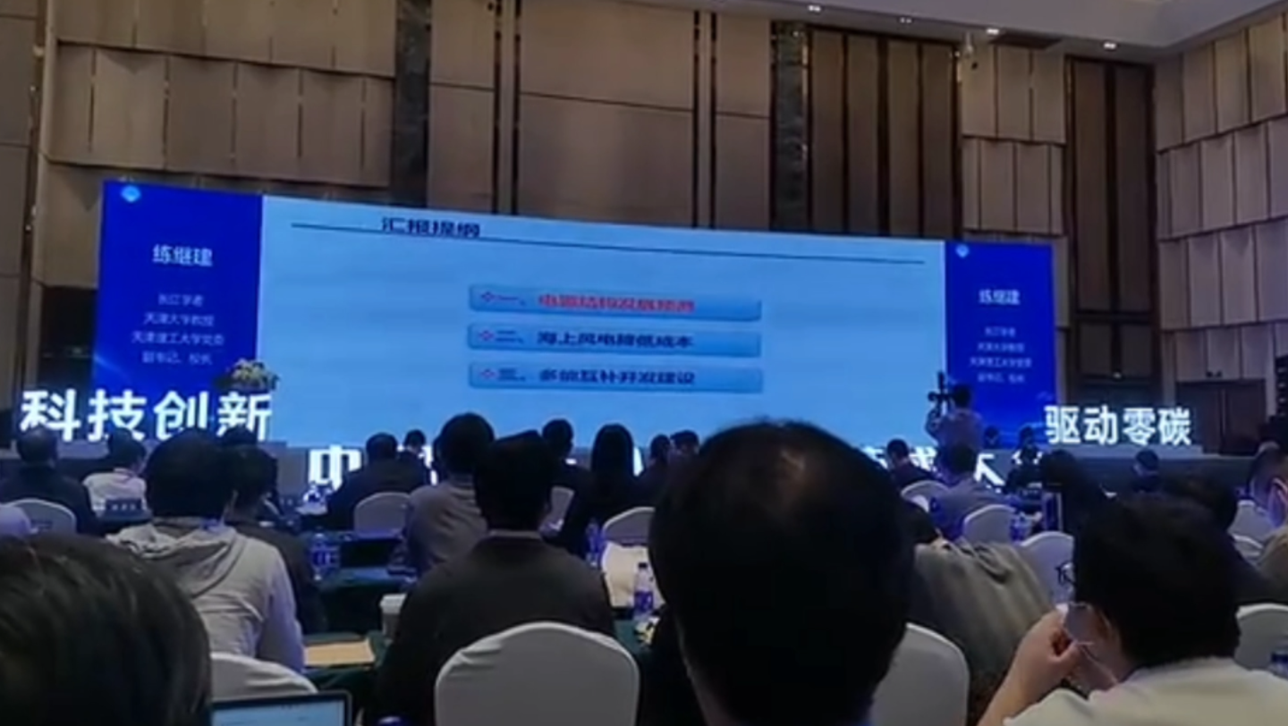 参加会议-碳中和