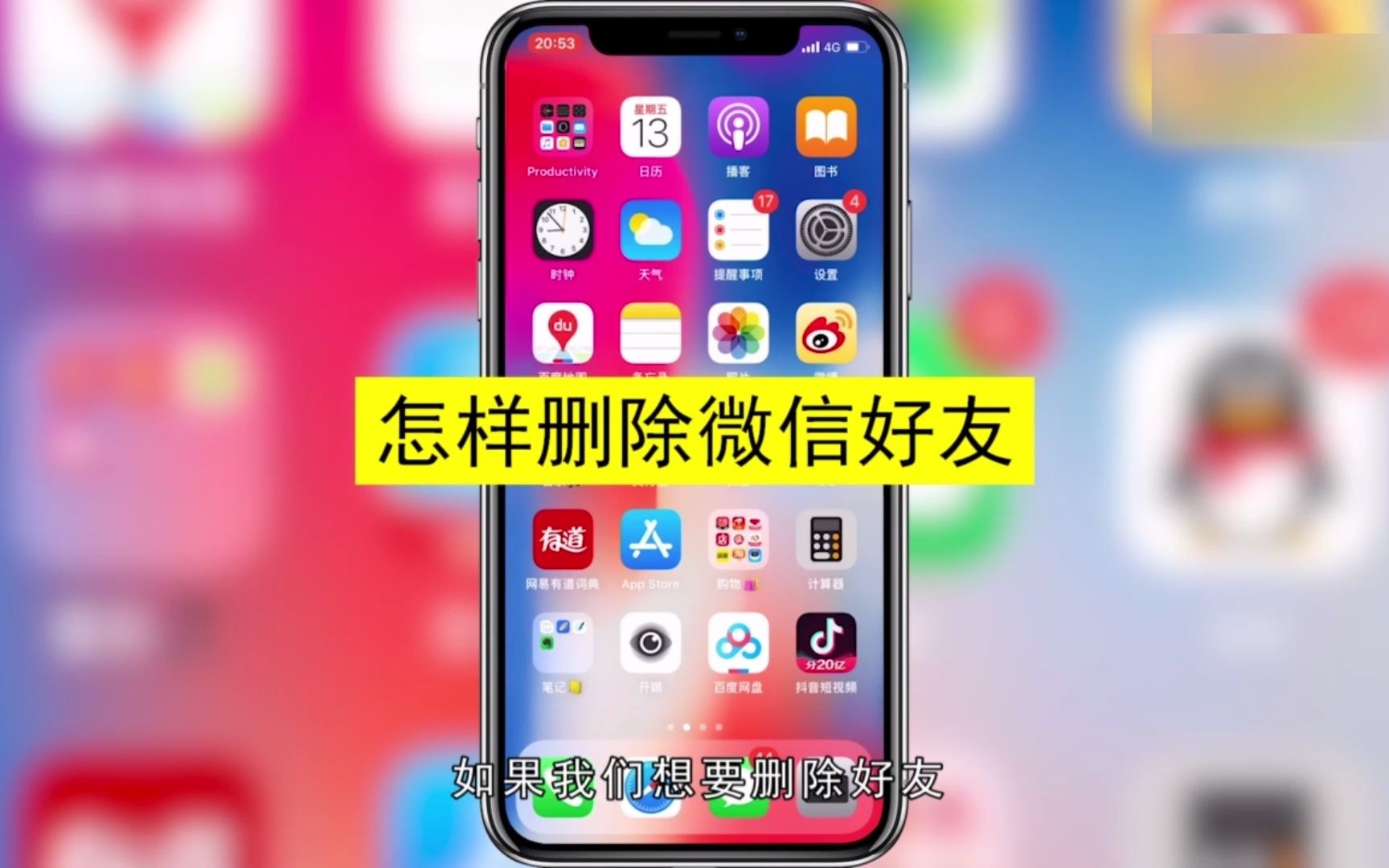 怎样删除微信好友?删除微信好友