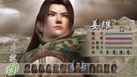 真三国无双4-姜维终极武器（昂龙颚闪）获得方法