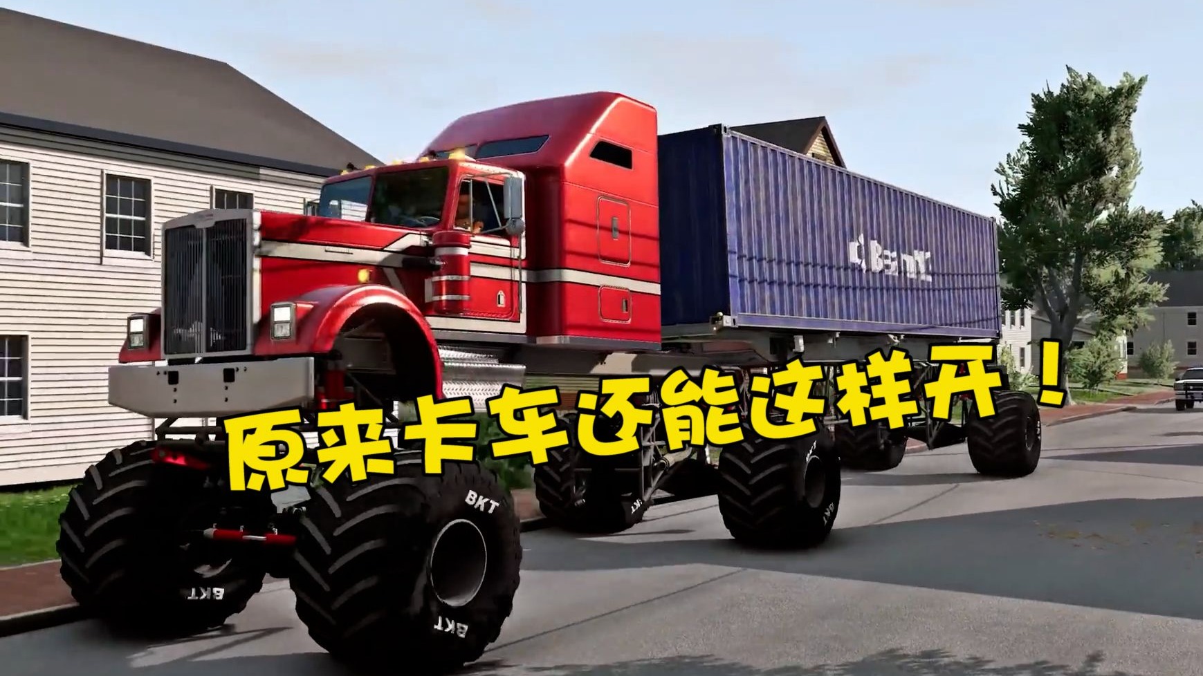 模拟器:当卡车改装成大脚车后,司机都傻眼了_游戏解说