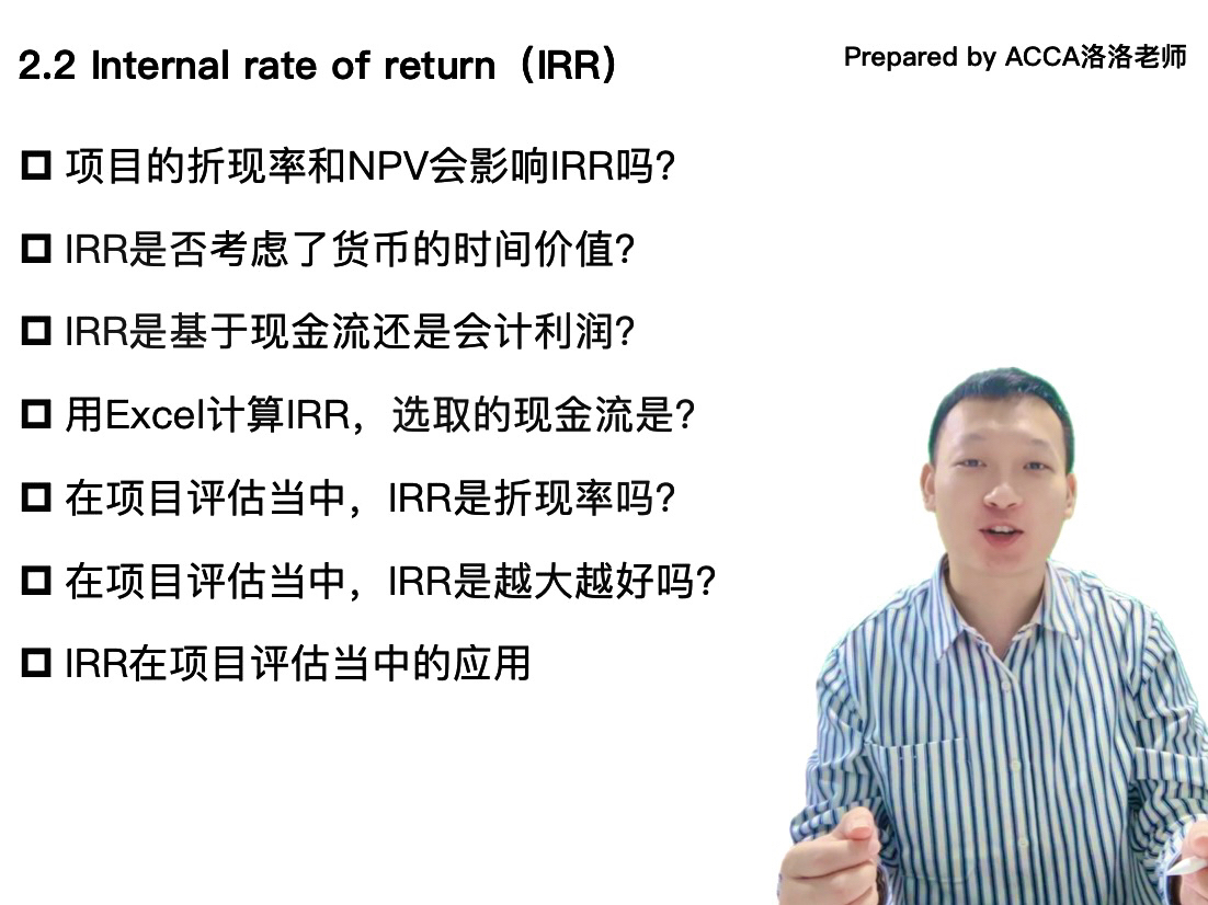 IRR内含报酬率|一个视频帮你彻底搞清楚什么是IRR