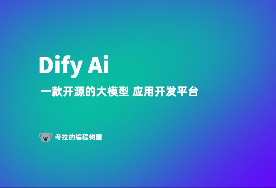 Dify AI 实战 - 自定义工具