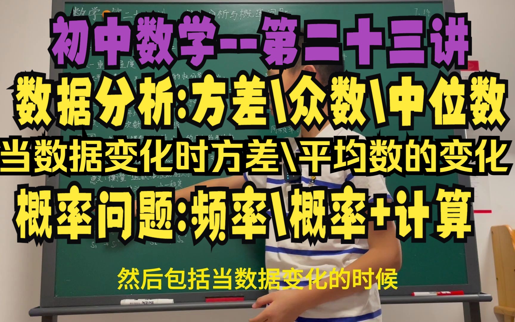 ...、方差、中位数、众数、平均数;概率问题、概率、频率、概率的计算