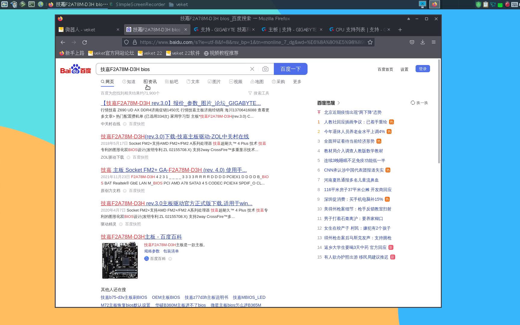 远离技嘉主板,官网都不靠谱