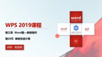 七合1教程 剪映+Excel+Word+PPT+思维导图+H5+流程图 第31集 表格...