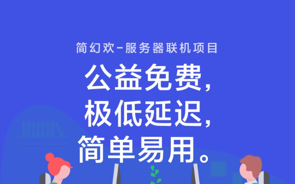 [简幻欢] 在简幻欢搭建的mc服务器如何加入mod