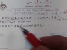 四年级数学下册 培优课堂22.小数的意义和性质(1) 知识易解