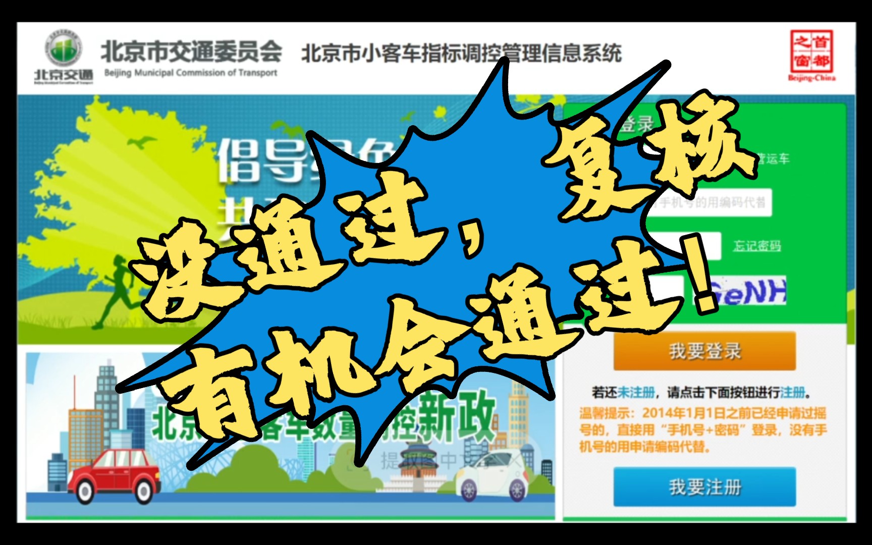 北京小客车指标摇号,审核没通过,那些朋友复核有机会!