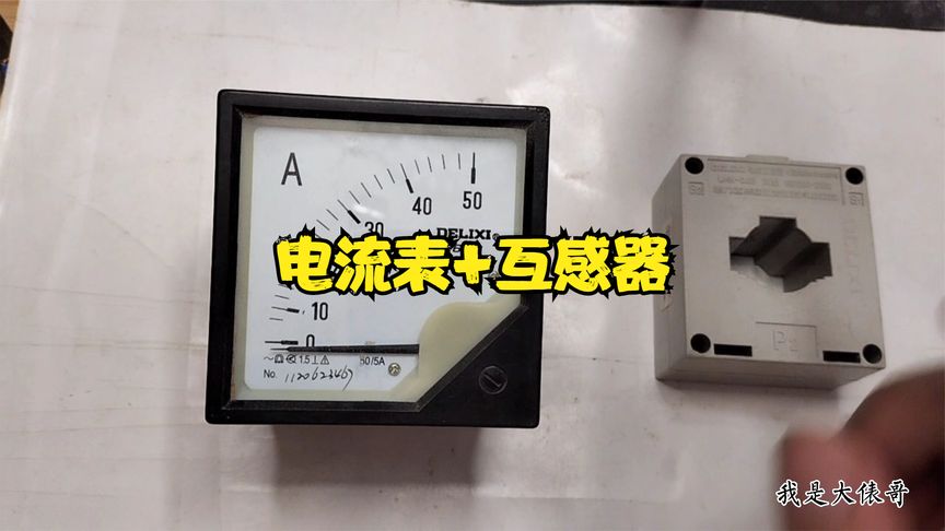 电流表怎么选型?电流表怎么接电流互感器?老电工经验分享