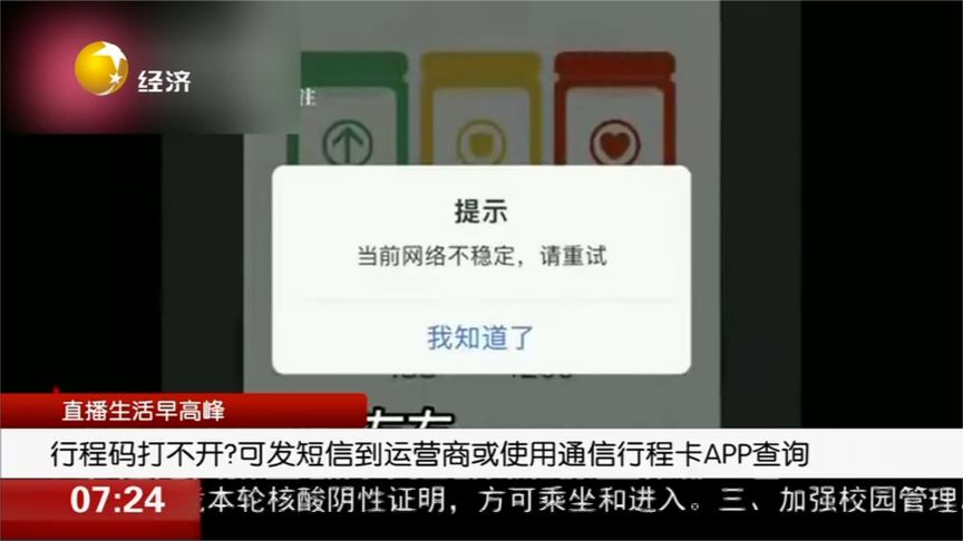 行程码打不开 -可发短信到运营商或使用通信行程卡APP查询