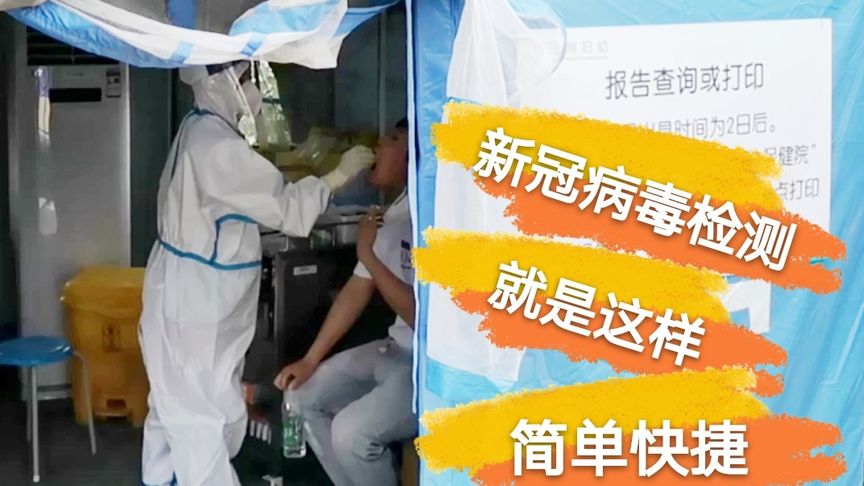 北京新冠病毒检测现场,整个流程及花费,地摊小伙测完打算撤退了