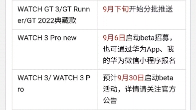 华为watch 3即将支持微信回复