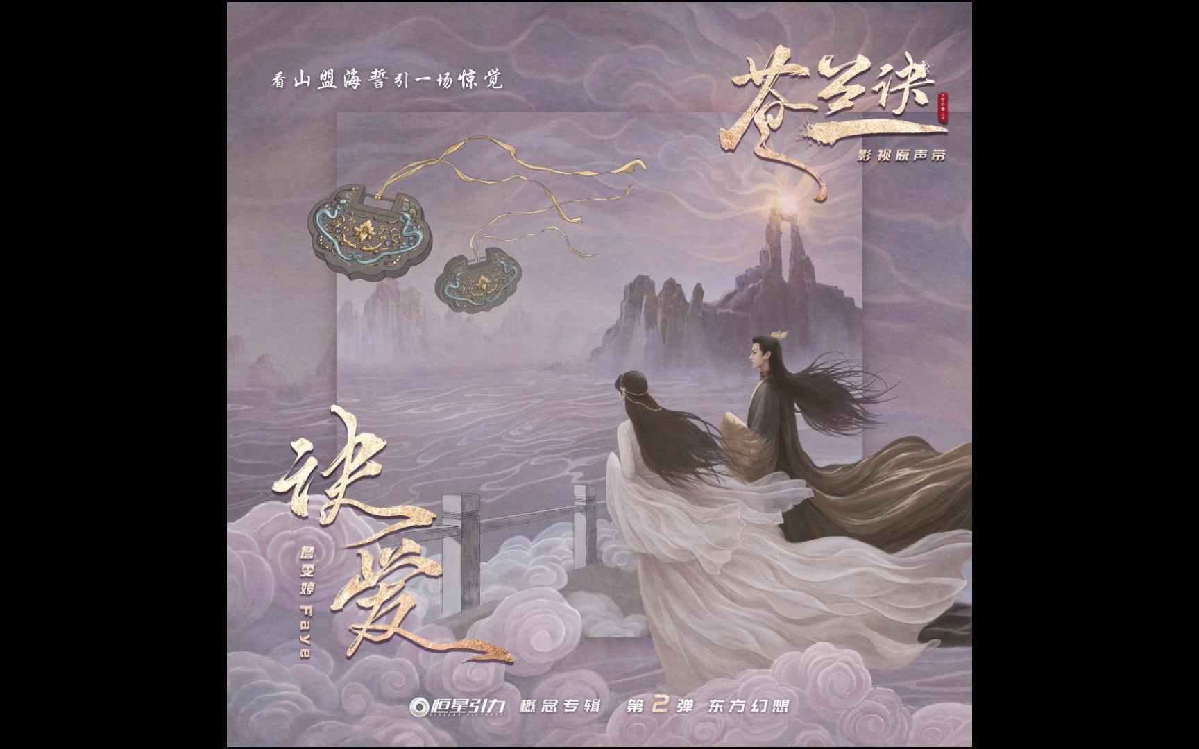 诀爱 【原曲】--詹雯婷 和声版伴奏