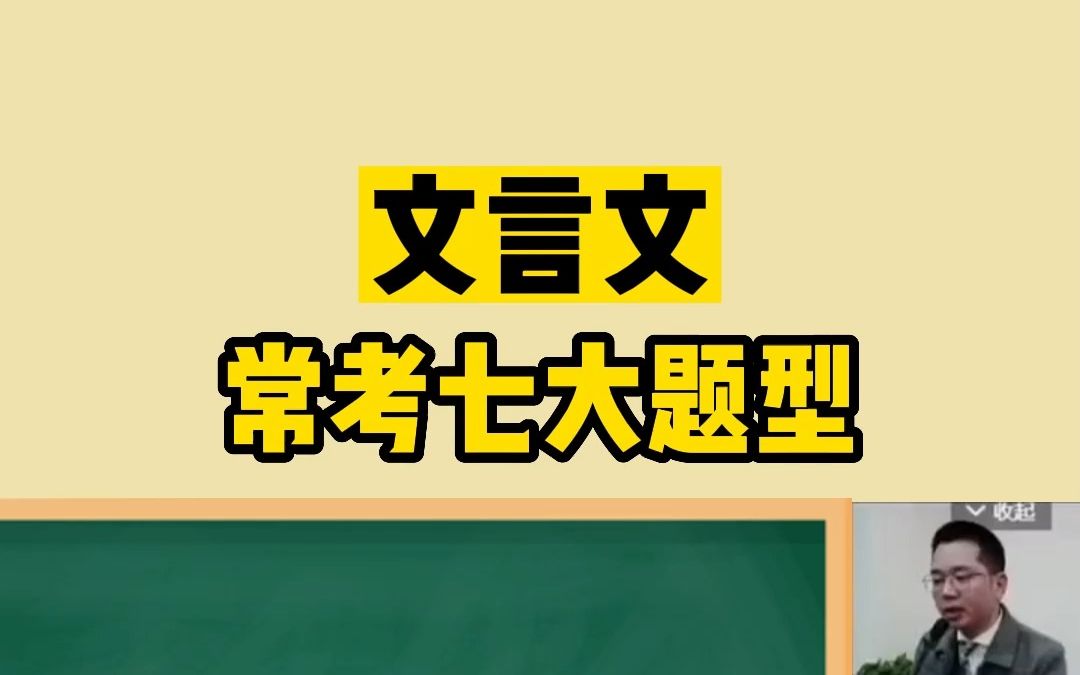文言文常考的七大题型是什么?