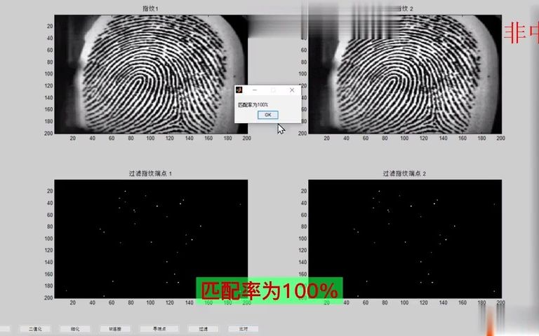 MATLAB指纹识别系统。对比2个指纹是否为同一个人(界面)