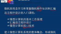 微型计算机原理 视频教程 石油大学 32讲